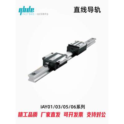 怡合达低组装直线导轨IAY