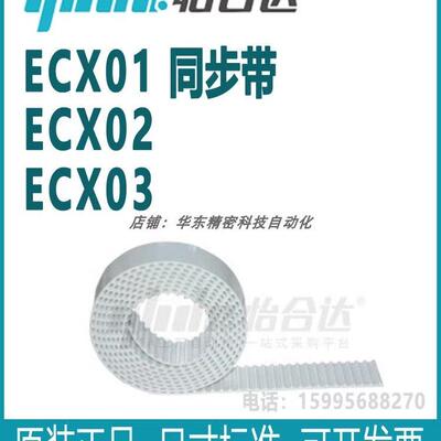 怡合达同步带ECX0123-X