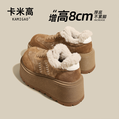 卡米高8cm厚底内增高2025秋冬款