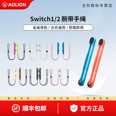 澳加狮Switch2代腕带手绳