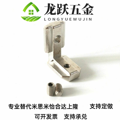 铝型材配件 槽内直角连接件 LNT-62020/83030/84040/104545