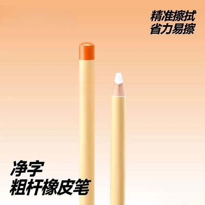 【粗杆】净字橡皮笔精准擦字易擦成线橡皮橡皮干净无痕擦笔柔软