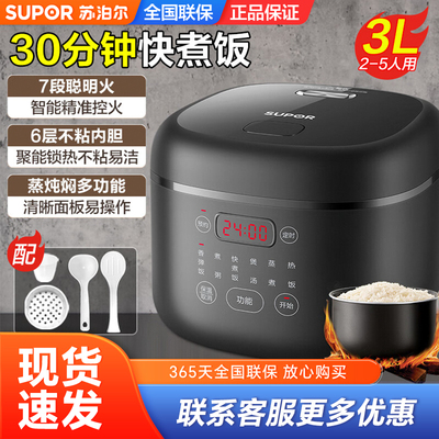 SUPOR/苏泊尔 SF30FC0063电饭煲小2人3升铜晶不粘内胆家用煮饭锅