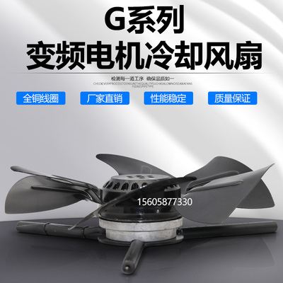变频电机冷却通风机G-63A71A80A90A100A112A132A160WA/B电机风扇