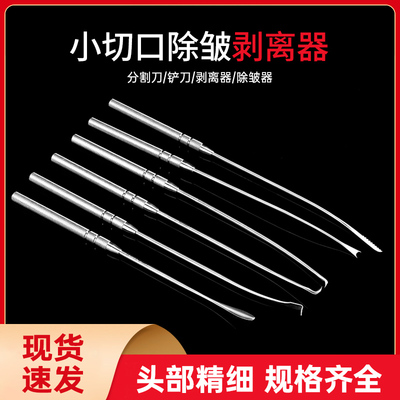 小切口除皱器降眉肌铲刀拉皮器械