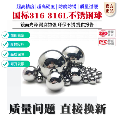 316L不锈钢球1/2/6/9/15/20/25/30/40/50/60mm耐腐蚀环保不锈钢珠