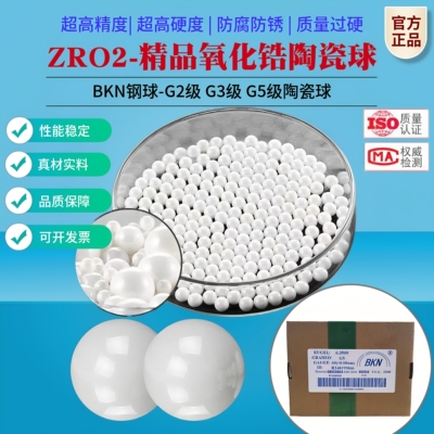 ZRO2氧化锆陶瓷球1/3/6/10/16/18/20/25/30/35/40/50mm耐高温腐蚀