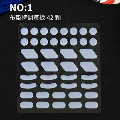随B外设特氟龙通用替换鼠标脚贴