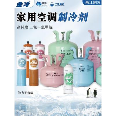 金冷家用空调加氟套装工具空气能制冷剂R22冷媒R410A R32冰种雪种