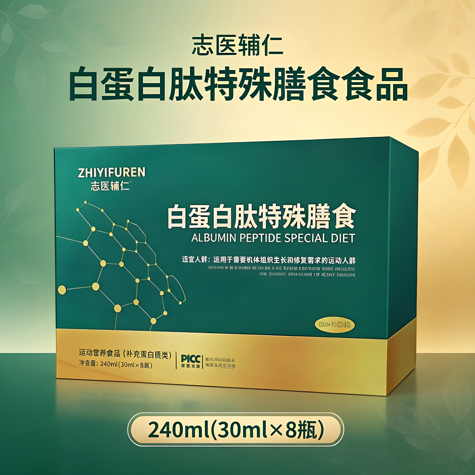 志医辅仁白蛋白肽特殊膳食食品补充蛋白质生长修复运动营养
