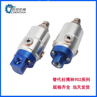 替代进口杜博林902-120-188高速旋转接头数控加工中心主轴冷却液