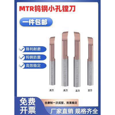 钨钢小径镗孔刀MTR数控车床加工中心不锈钢合金钨钢内孔精车镗刀