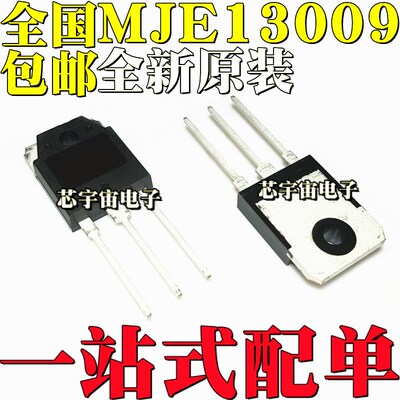 全新原装进口MJE13009 E13009L J13009 开关三极管 封装直插TO-3P