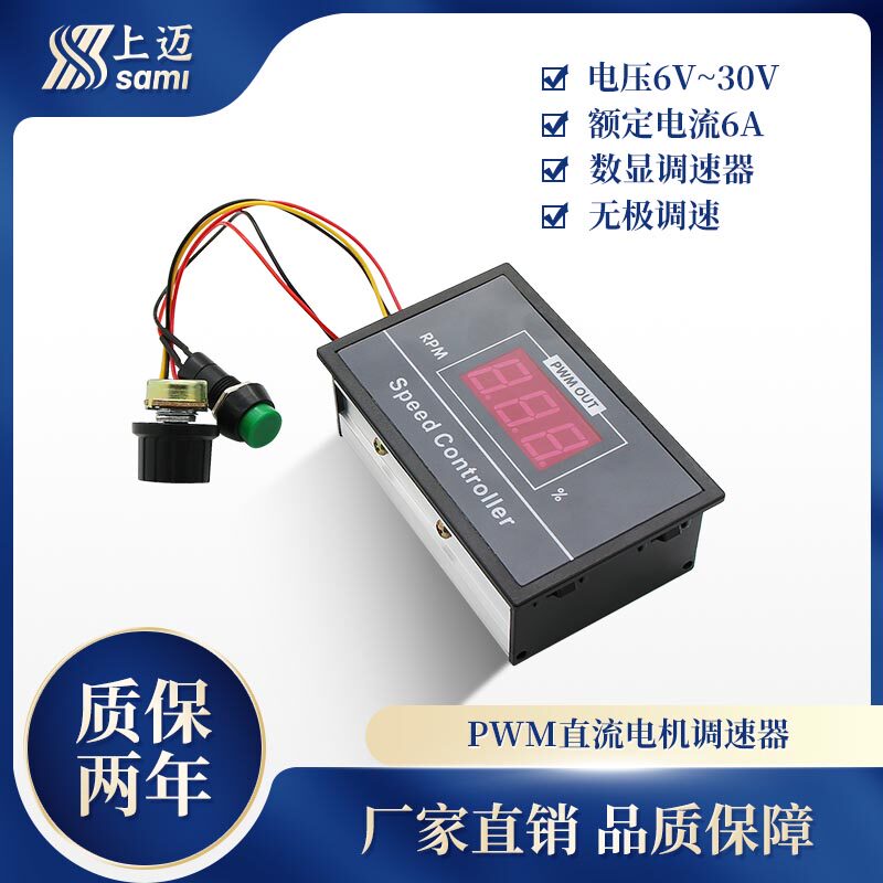 pwm直流马达调速器6-30V 6A数显无极调速器