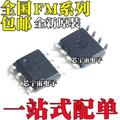 FM5001/5889/M62429/6316/6535S/9836/8002 L/H/B/FP/FE/S/C SOP8