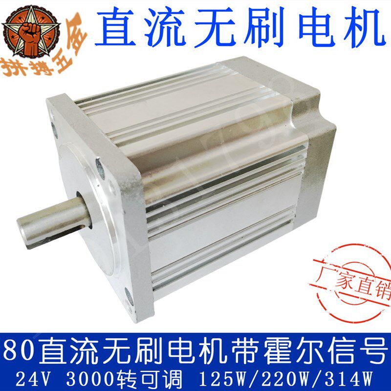 80BL01/02/03直流无刷电机带霍尔可调速 DC24V 125W/220W/314W