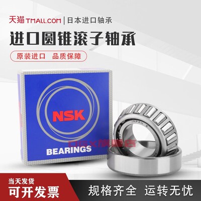 日本原装进口NSK HR32320 32321 32322 3234 32326J 圆锥滚子轴承