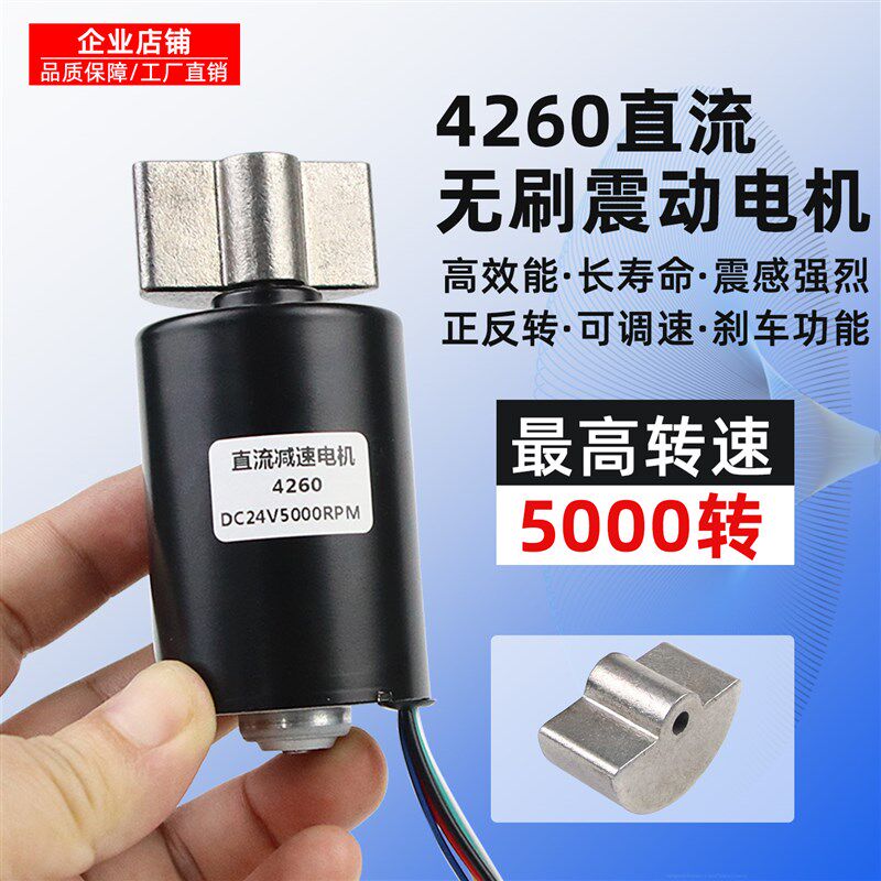 微型4260直流无刷震动电机大功率大扭矩可调速正反转12v24v小马达