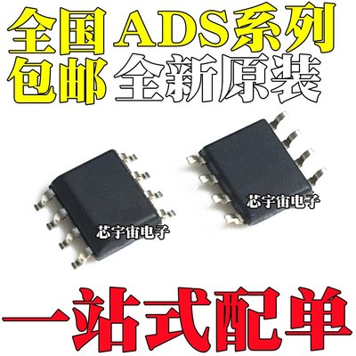 全新 ADS1251 1252 1286 7816 7817 7822U UA UL UB UC 贴片SOP-8