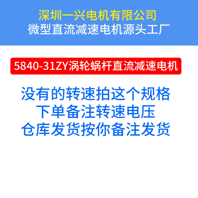 5840-31ZY直流减速电机12V24V涡轮蜗杆低速微型调速小马达M8螺纹