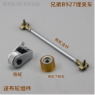 兄弟B927埋夹车拖轮 9u27拖轮连杆胶轮 拖布轮组件工业缝纫机配件