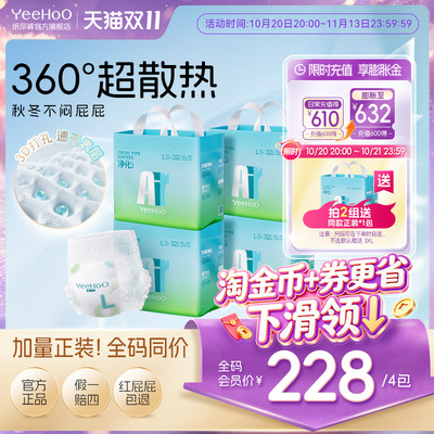 加量！Yeehoo纸尿裤AIR透气散热