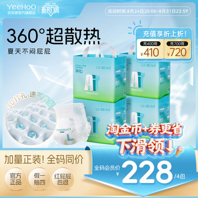 加量！Yeehoo纸尿裤AIR透气散热