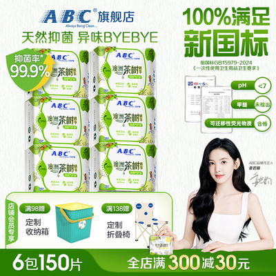 ABC澳洲茶树精华卫生巾护垫 透气劲吸迷你亲肤加长163mm护垫
