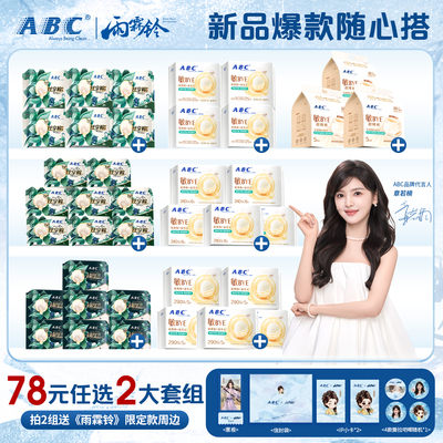 [拍2送雨霖铃周边] ABC丝享棉卫生巾敏bye安睡裤正品官方旗舰店