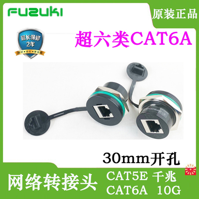 网络连接器RJ45母母转换头CAT5E超五类CAT6A六类MSDD90401S防水