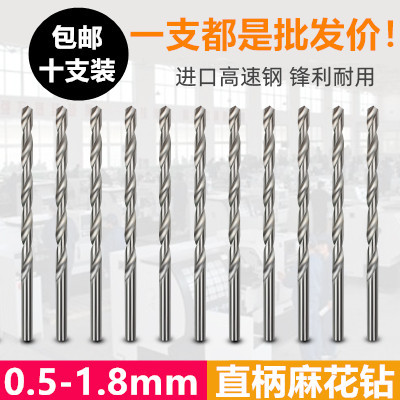 加长60mm直柄麻花钻头0.5 0.6 0.7 0.8 0.9 1 1.2 1.5 1.8mm直钻