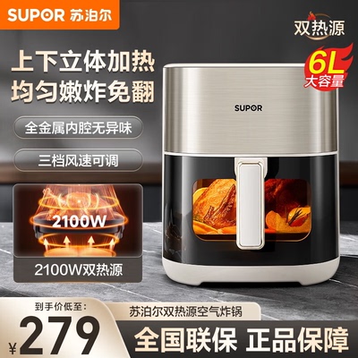 苏泊尔6L双热源免翻面空气炸锅