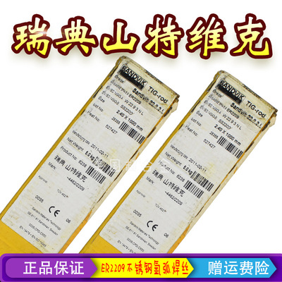 瑞典山特维克ER308L不锈钢氩弧焊丝309L 316L 347 2209 2594双相