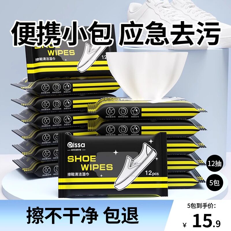 擦鞋湿巾小白鞋清洗剂免洗神器运动清洁洗鞋专用球鞋皮鞋去污去黄