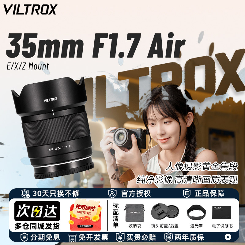 唯卓仕35mm F1.7定焦镜头XF/Z/E口微单相机半画幅大光圈自动对焦