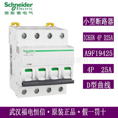 梅兰日兰iC65N微小型断路器iC65N 4P D25A空气开关A9F19425原装