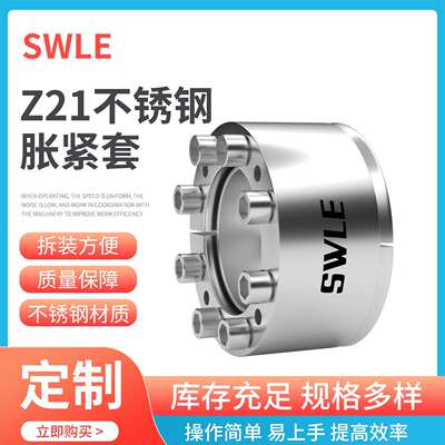 厂家销售Z21-38X65不锈钢胀紧套 机械设备用新款胀套免键轴套