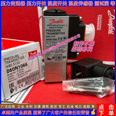 丹佛斯MBS5150 060N1063 1064 1065 1066 1071 1072 压力变送器