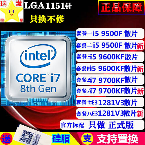i5 9500f i5 9600kf i7 9700kf e3 1281v3散片 cpu 9400 9500f_虎窝淘