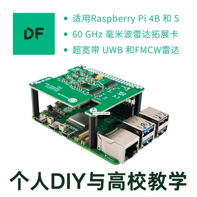 DreamHAT+ Radar 60G 毫米波雷达 树莓派