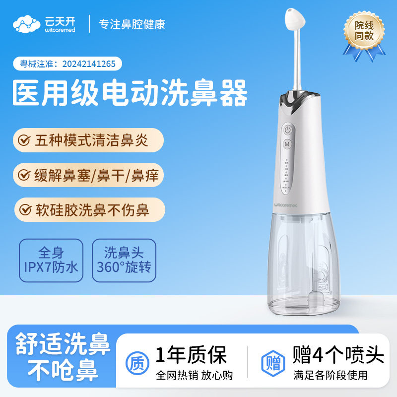 医用级电动洗鼻器儿童成人家用鼻腔鼻炎冲洗器医院专用同款吸鼻器