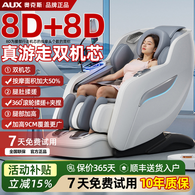 奥克斯新款8D双机芯按摩椅家用全身智能全自动多功能按摩椅4406A
