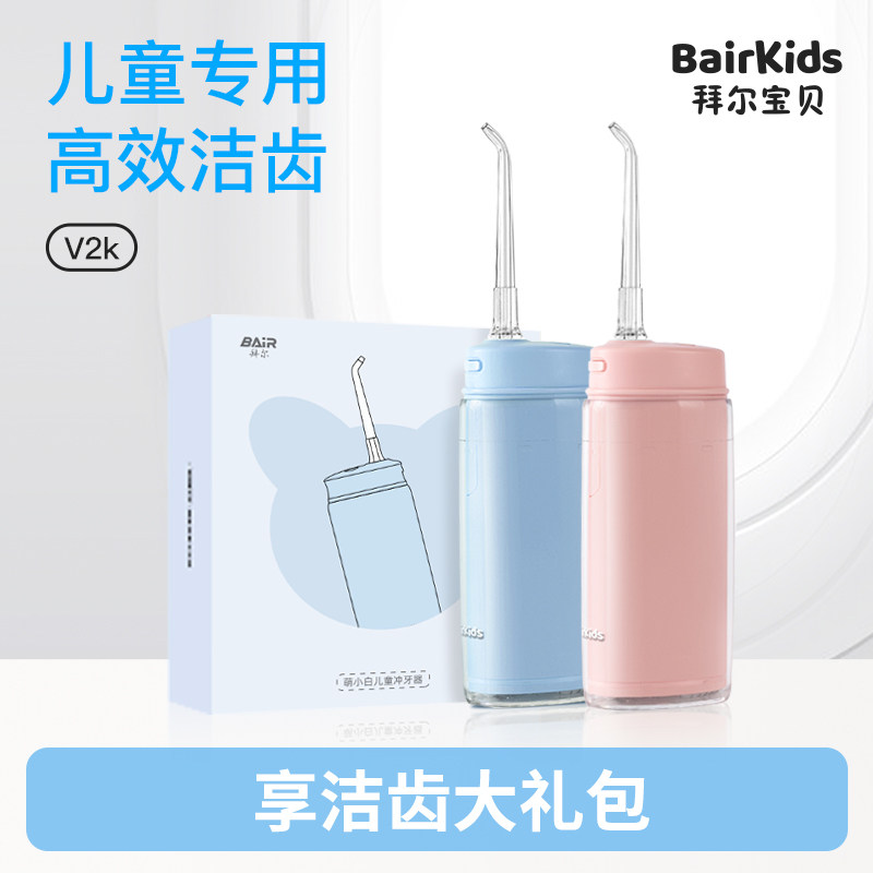 拜尔儿童专用电动冲牙器正畸水牙线迷你家用便携式清洁洗牙齿神器