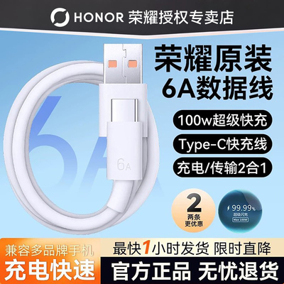 荣耀原装6A数据线Typec接口线