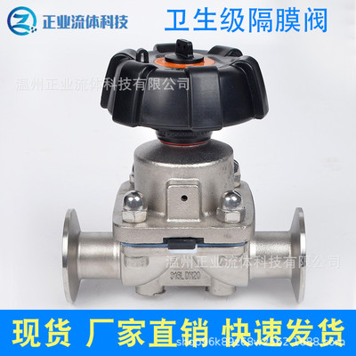 卫生级隔膜阀手动DN卡盘10法兰32卡箍式40快装食品不锈钢316L
