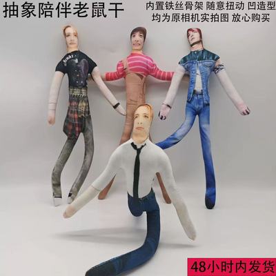 新款李羲承抽象搞笑老鼠干内置骨架随意造型无白边送朋友