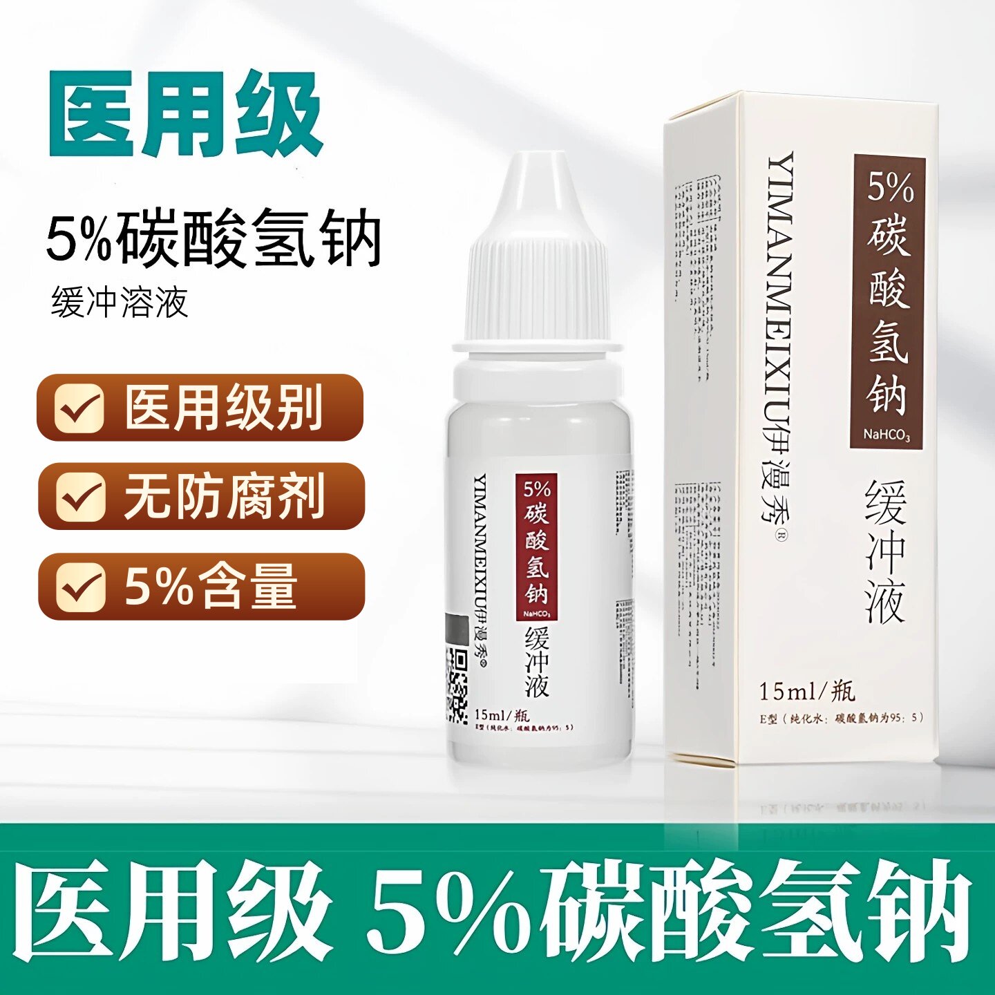 百分之五医用级碳酸氢钠溶液缓冲液15ml小瓶洗耳滴耳液瓶型