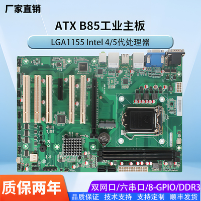 ATXB85工控主板1155双网六串