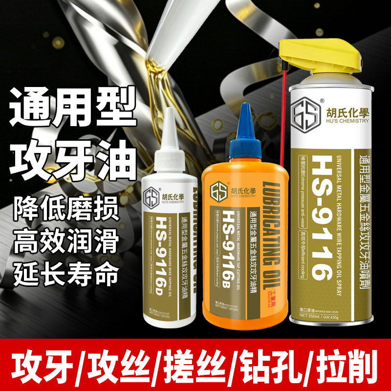 攻牙油攻丝油不锈钢专用铜铝钢铁丝攻钻头钻孔丝锥通用润滑油喷剂
