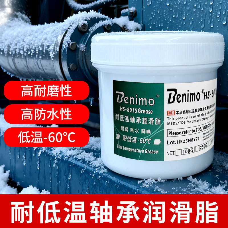 高速低温主轴轴承润滑脂-60℃防水耐磨齿轮蜗杆高级润滑油膏